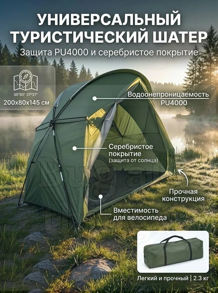Палатка для рыбалки 1-местная