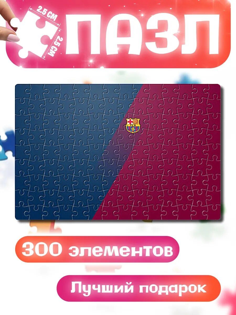 Пазлы для детей и взрослых FC Barcelona Barca ФК Барселона