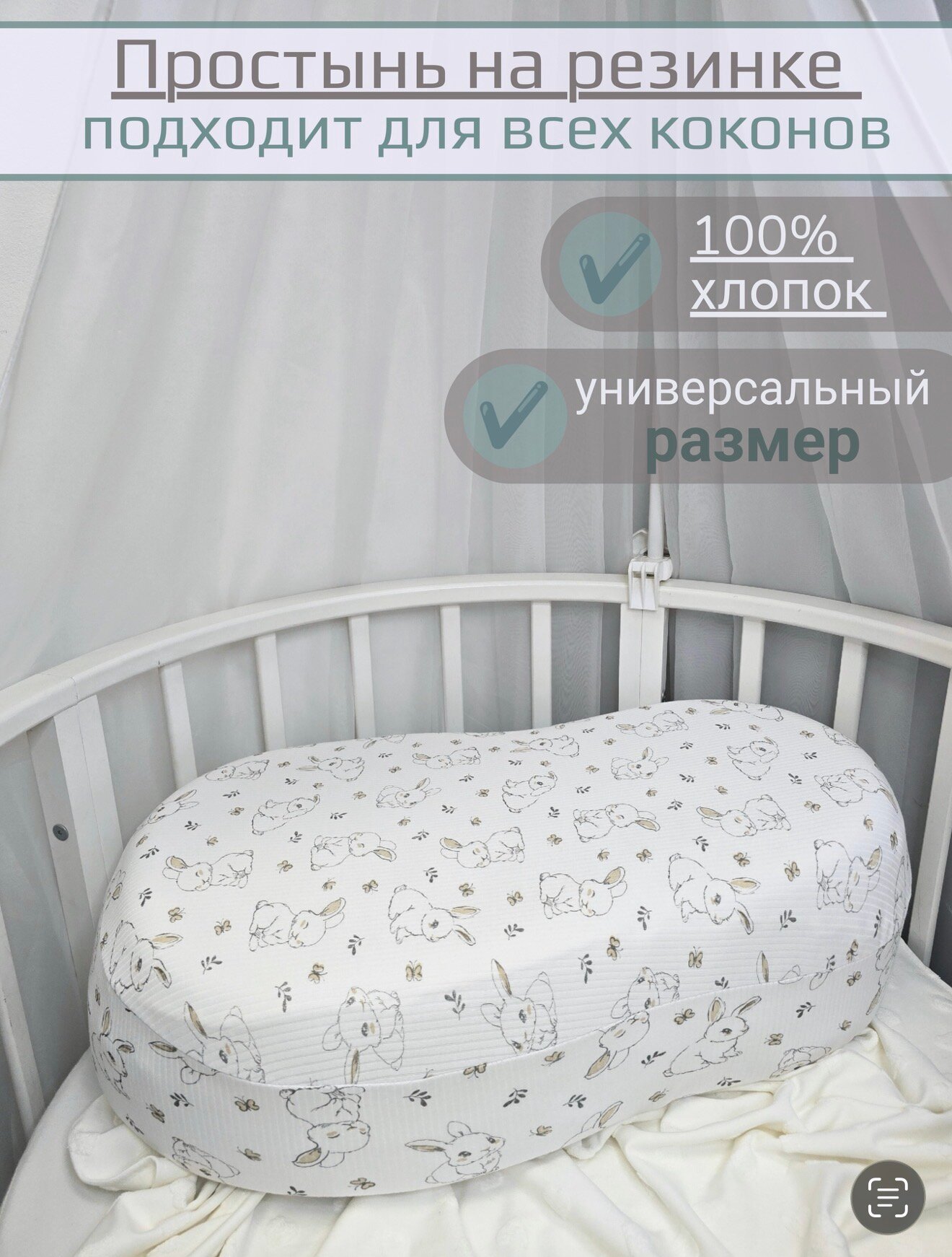 Простынь на кокон универсальная для новорожденных "Зайчики" из интерлока с выставом иглы.