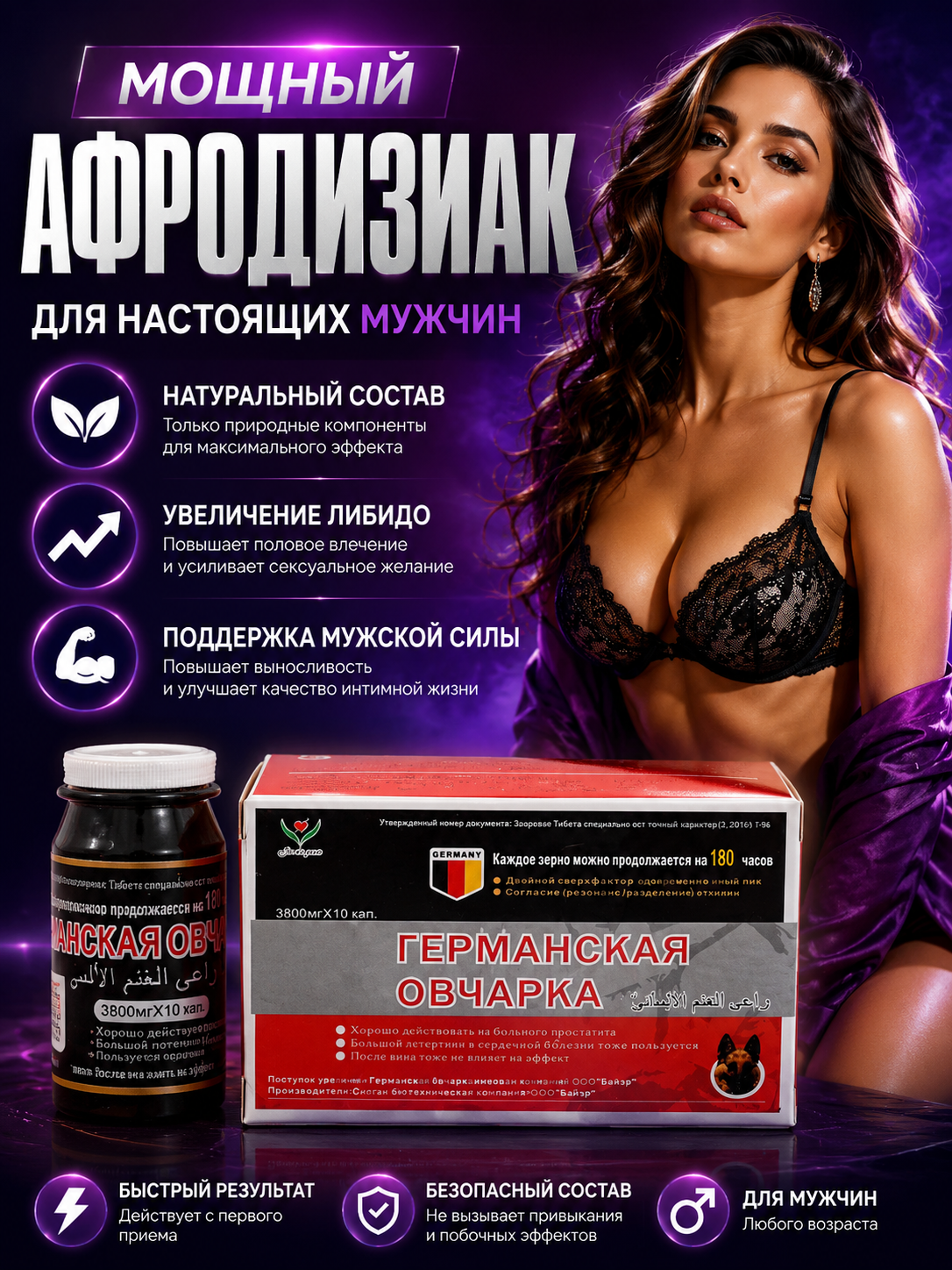 Средство для мужчин, таблетки для секса, повышение потенции "Германская овчарка" - 10 таблеток