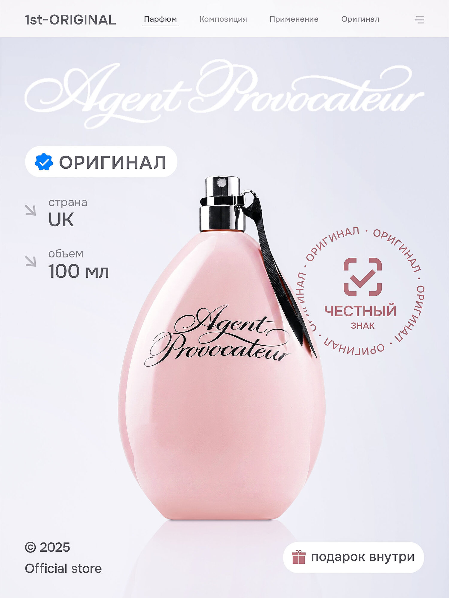 Парфюмерная вода Agent Provocateur женская Agent Provocateur Agent Provocateur 100 мл