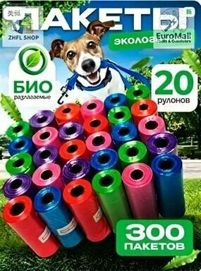 Пакет гигиенический для животных 300 штук
