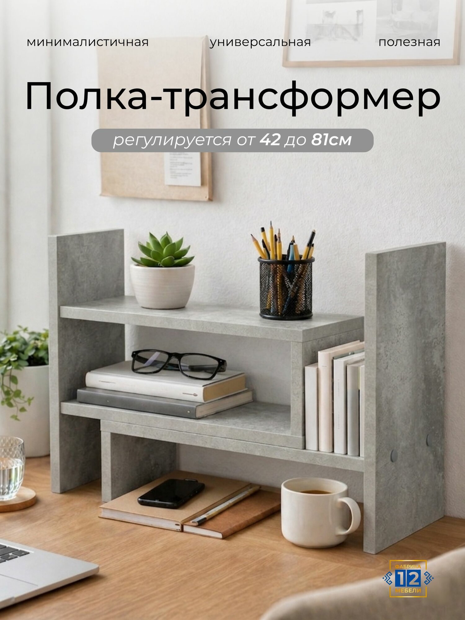 Полка настольная, раздвижная, цвет цемент