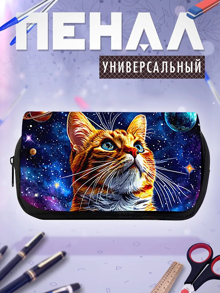 Пенал косметичка Рыжий котик в космосе