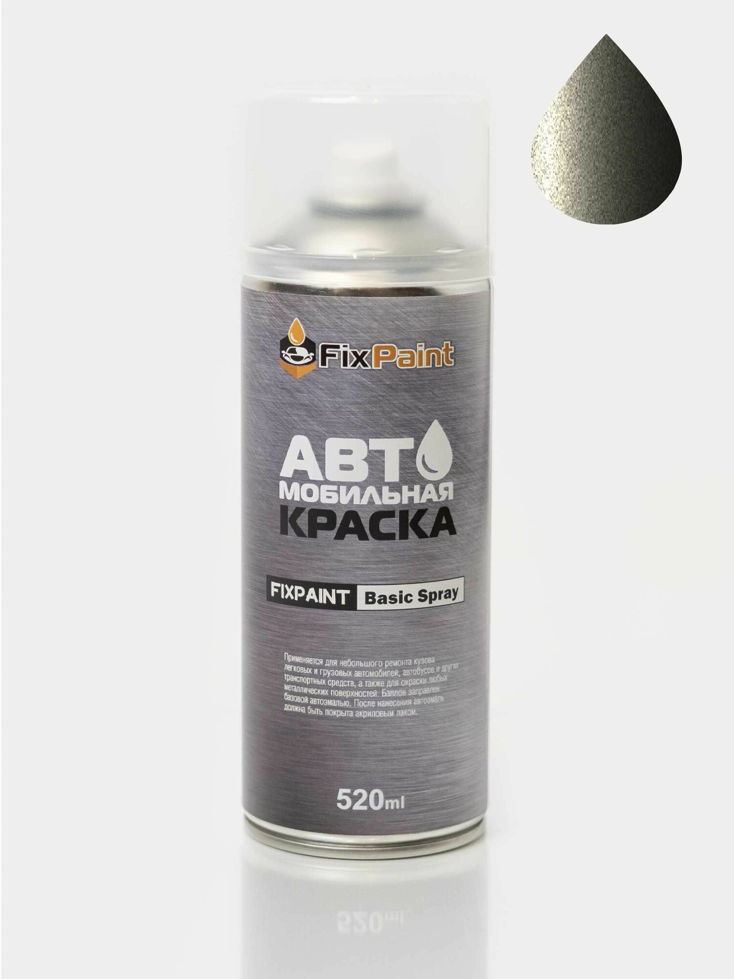 Краска HYUNDAI, код цвета SHG, SHANNON GREEN, автомобильная эмаль FixPaint Spray в аэрозольном баллончике 520 мл