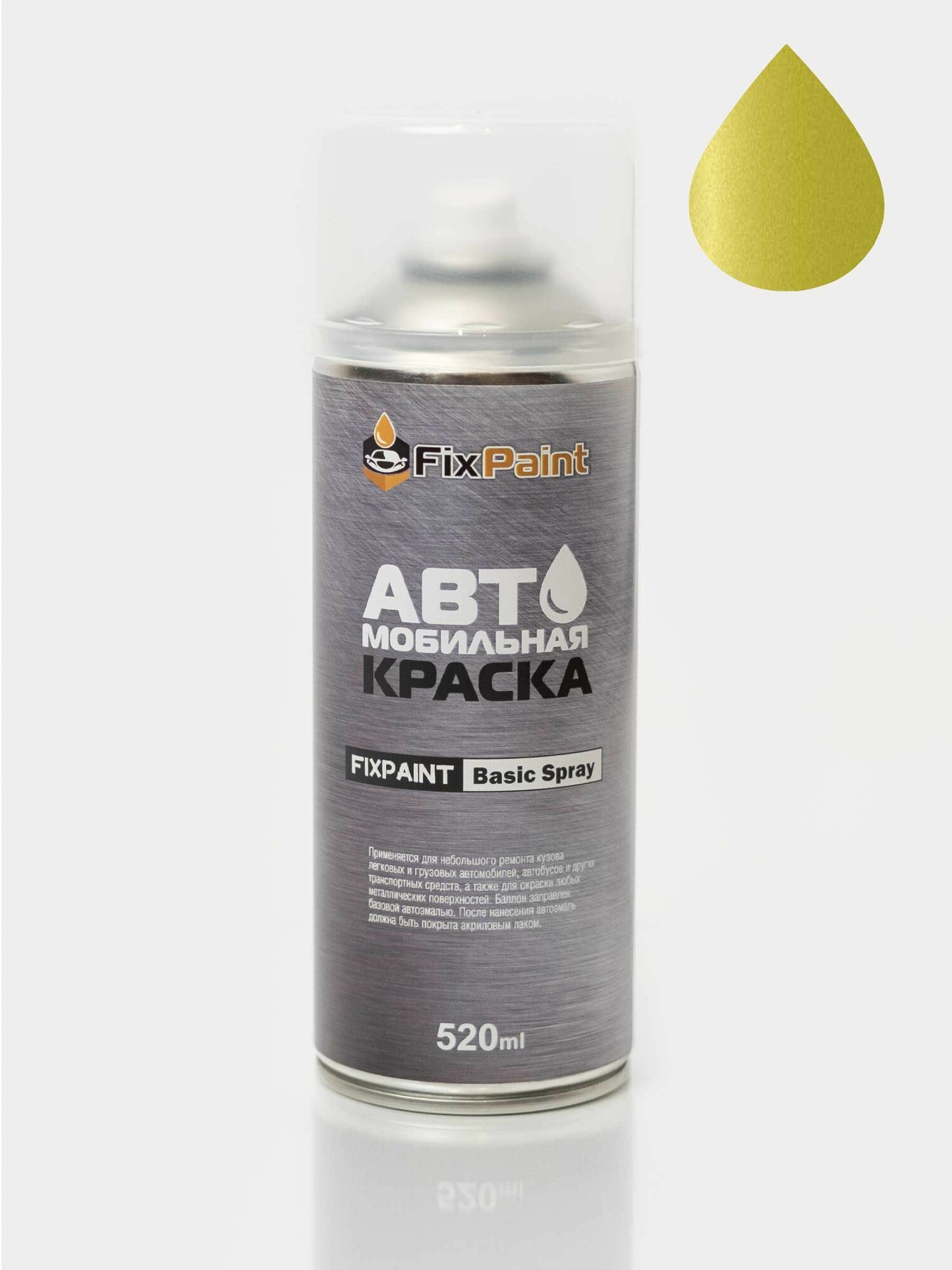 Краска TOYOTA, код 6W2, CITRUS, автомобильная эмаль FixPaint Spray в аэрозольном баллончике 520 мл