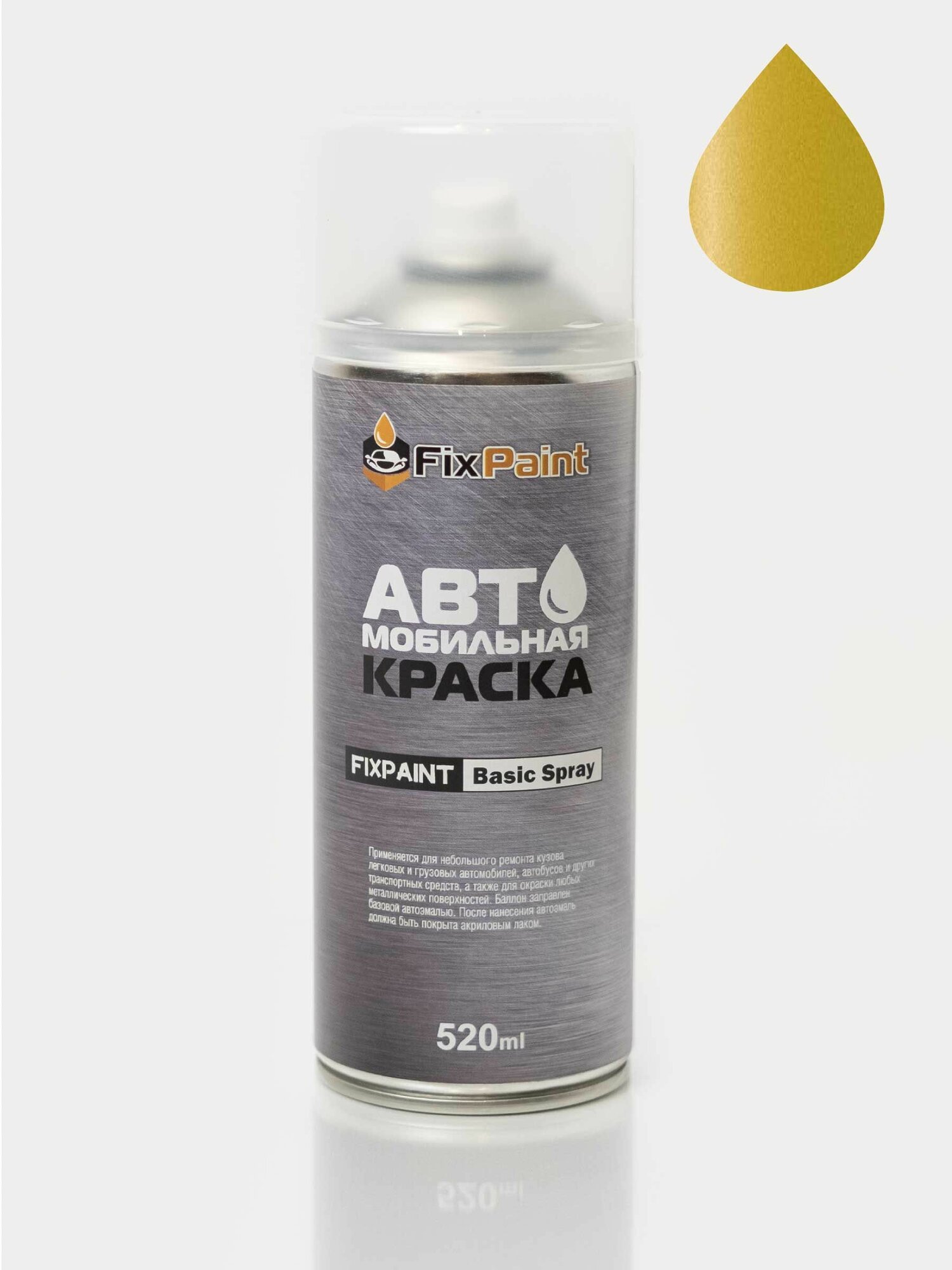 Краска AUDI, код R1, PYTHON YELLOW, автомобильная эмаль FixPaint Spray в аэрозольном баллончике 520 мл