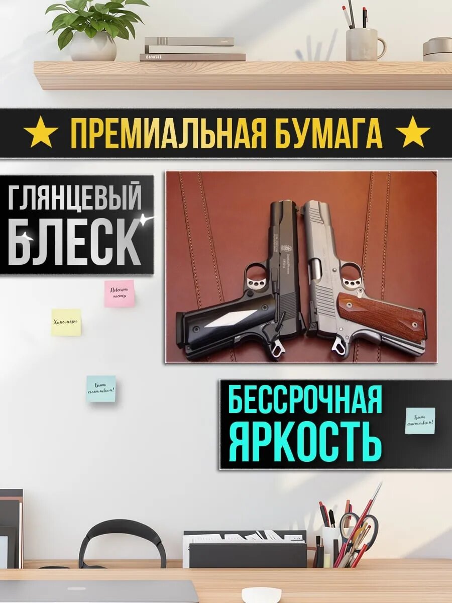 Плакат постер Два пистолета — фото 1