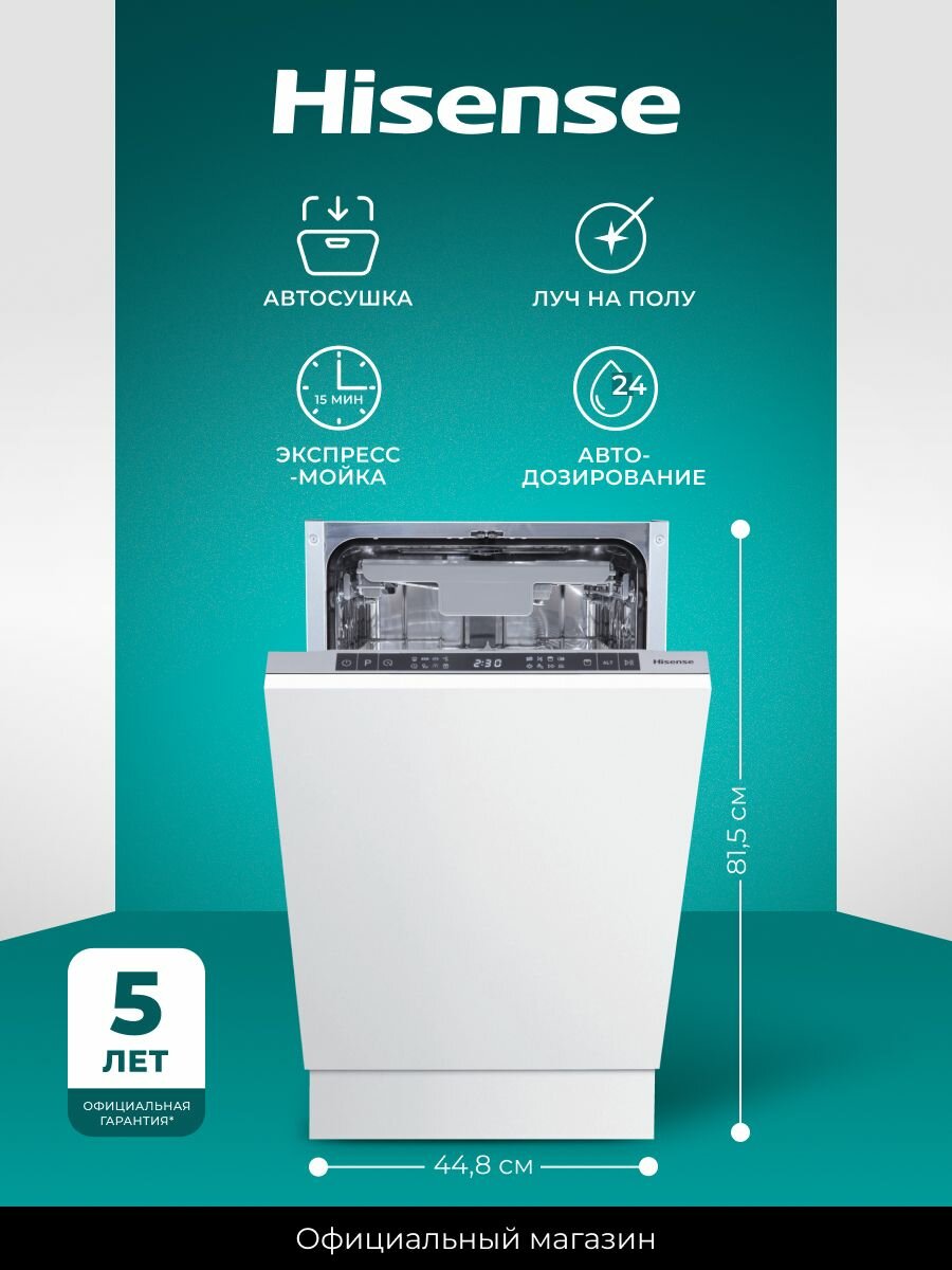 Посудомоечная машина 45 встраиваемая Hisense HV583B10AD