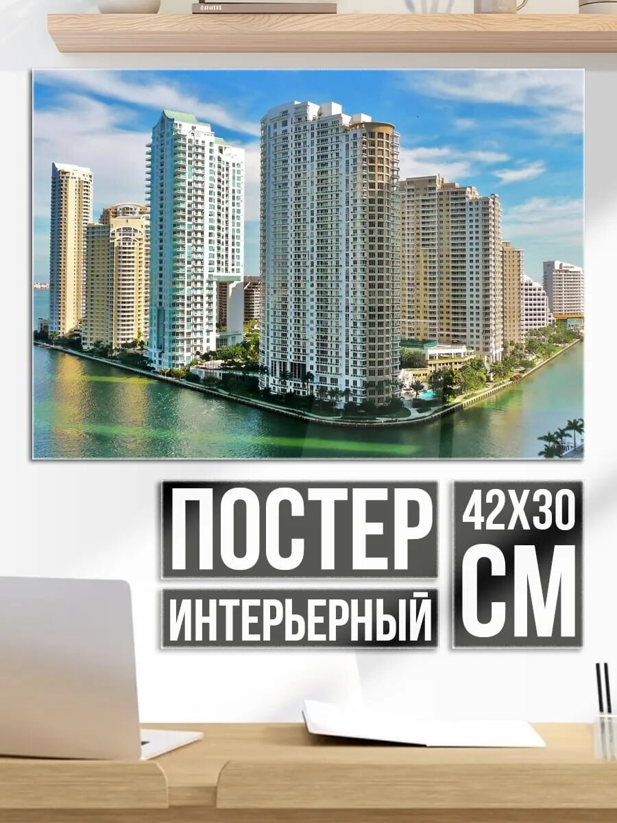 Плакат постер Небоскребы Майами