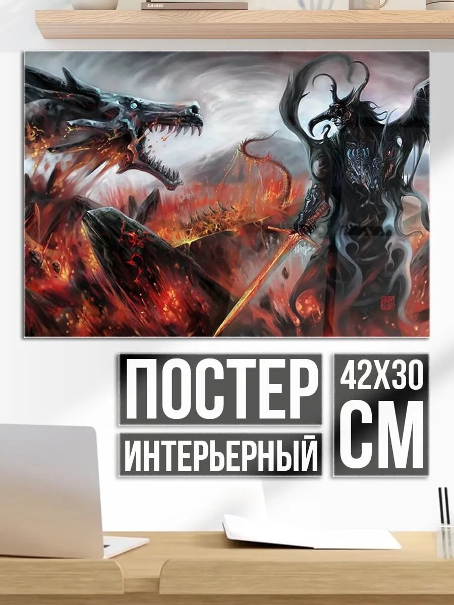 Плакат постер Битва дракона