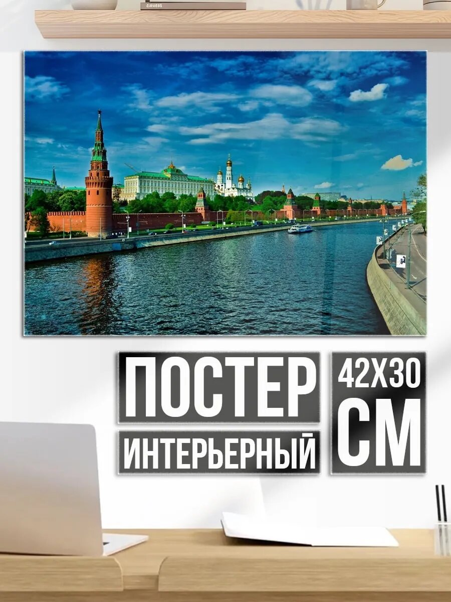 Плакат постер Кремль у реки
