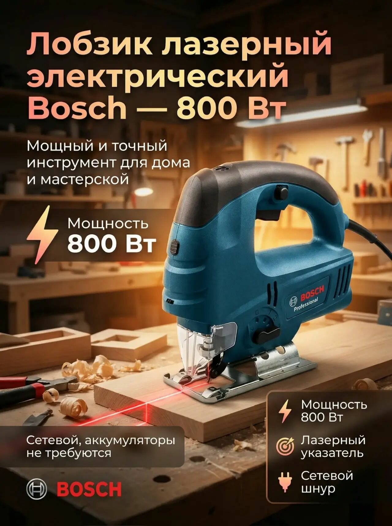 Электролобзик с лазером лазерный лобзик лобзик с лазерным указателем