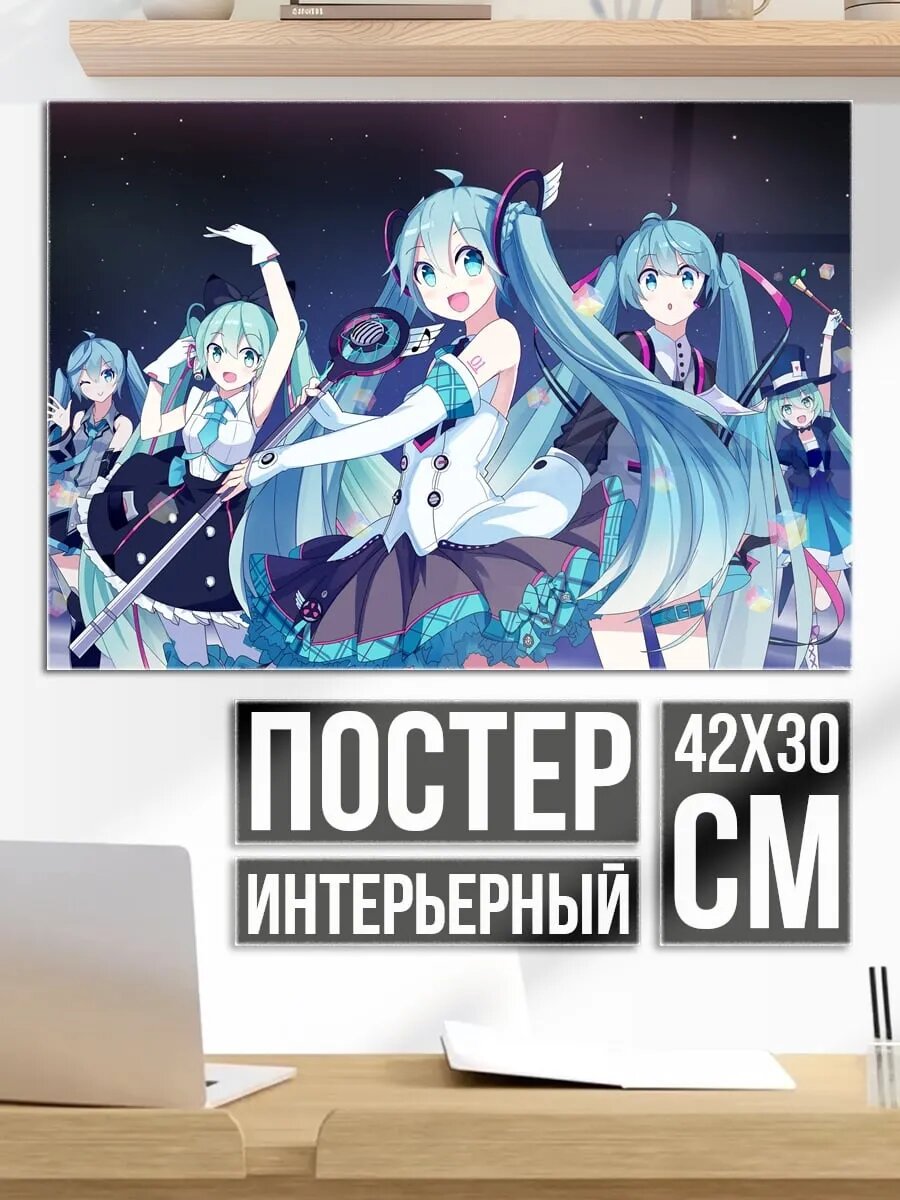 Плакат постер Мику и подруги