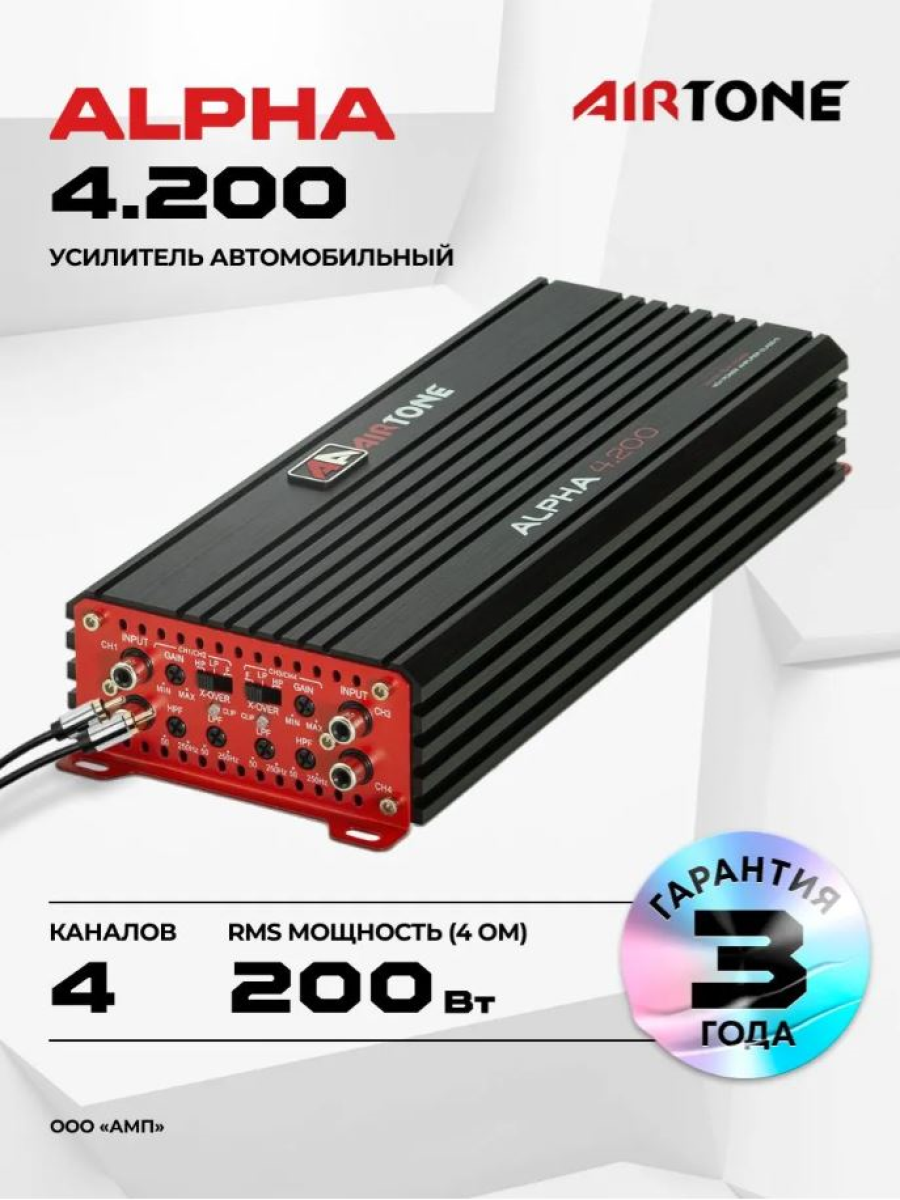 Усилитель автомобильный AirTone ALPHA 4.200, 4-канальный, класс D