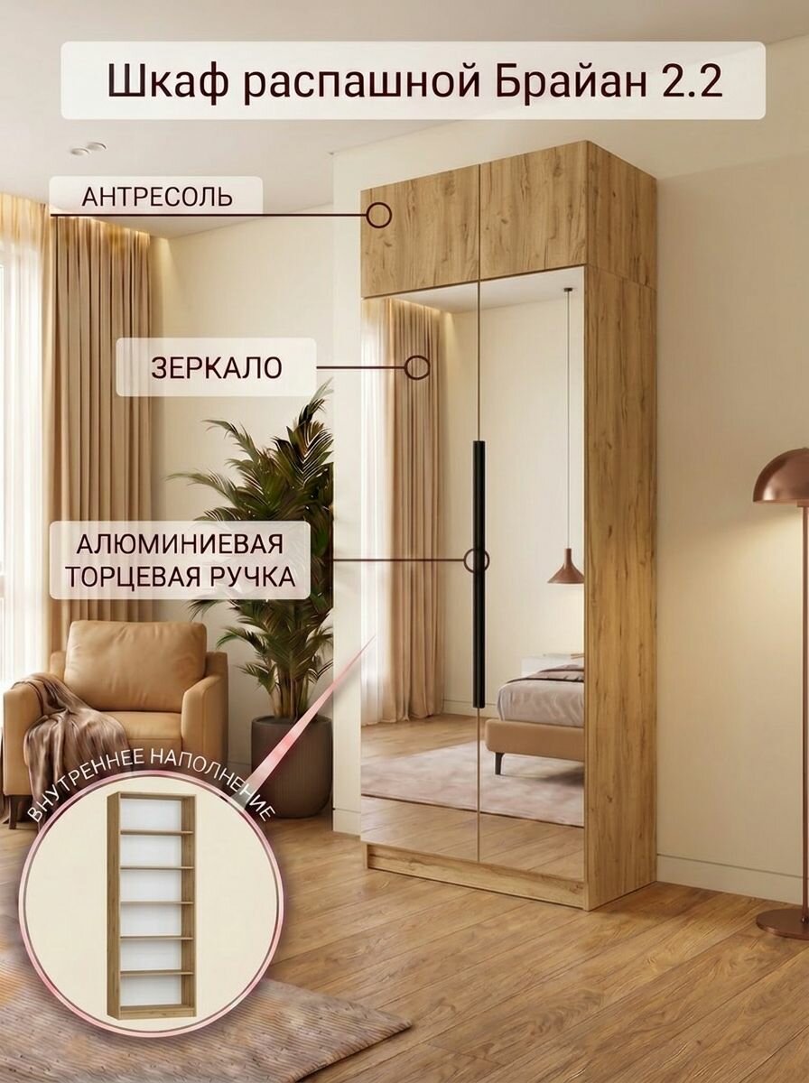 Распашной шкаф с зеркалом Брайан 2 80-55-220 дуб крафт золотой белье
