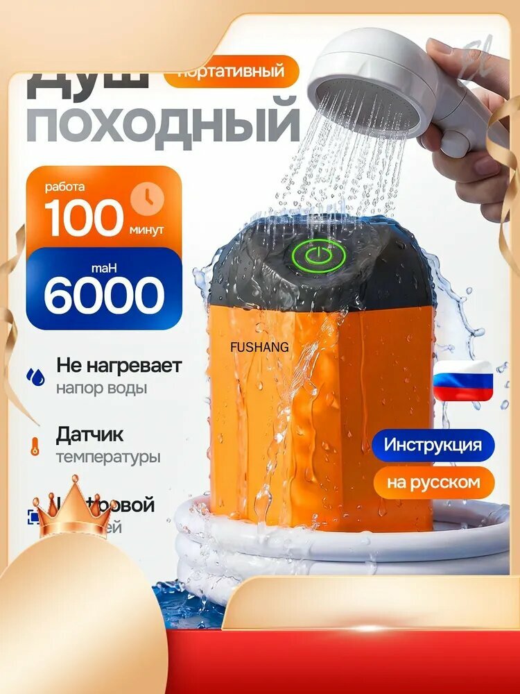 Премиум аккумуляторный портативный душ для похода