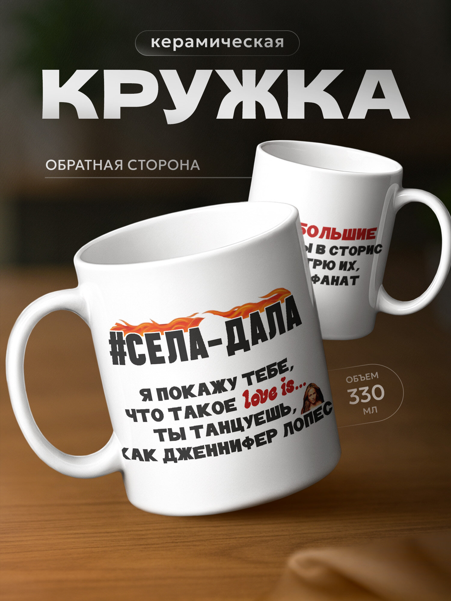 Кружка мем Села- дала