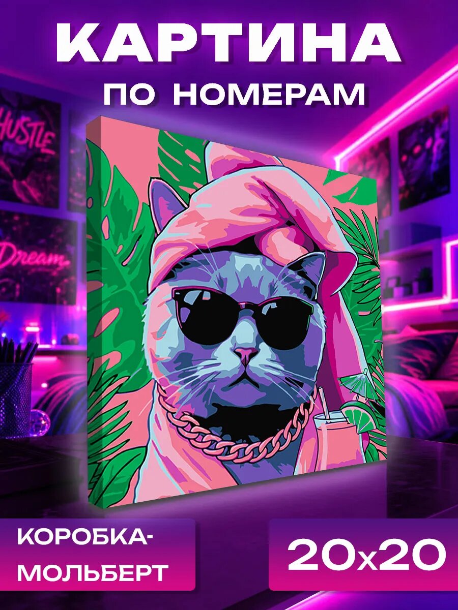 Картина по номерам маленькая Кот в очках