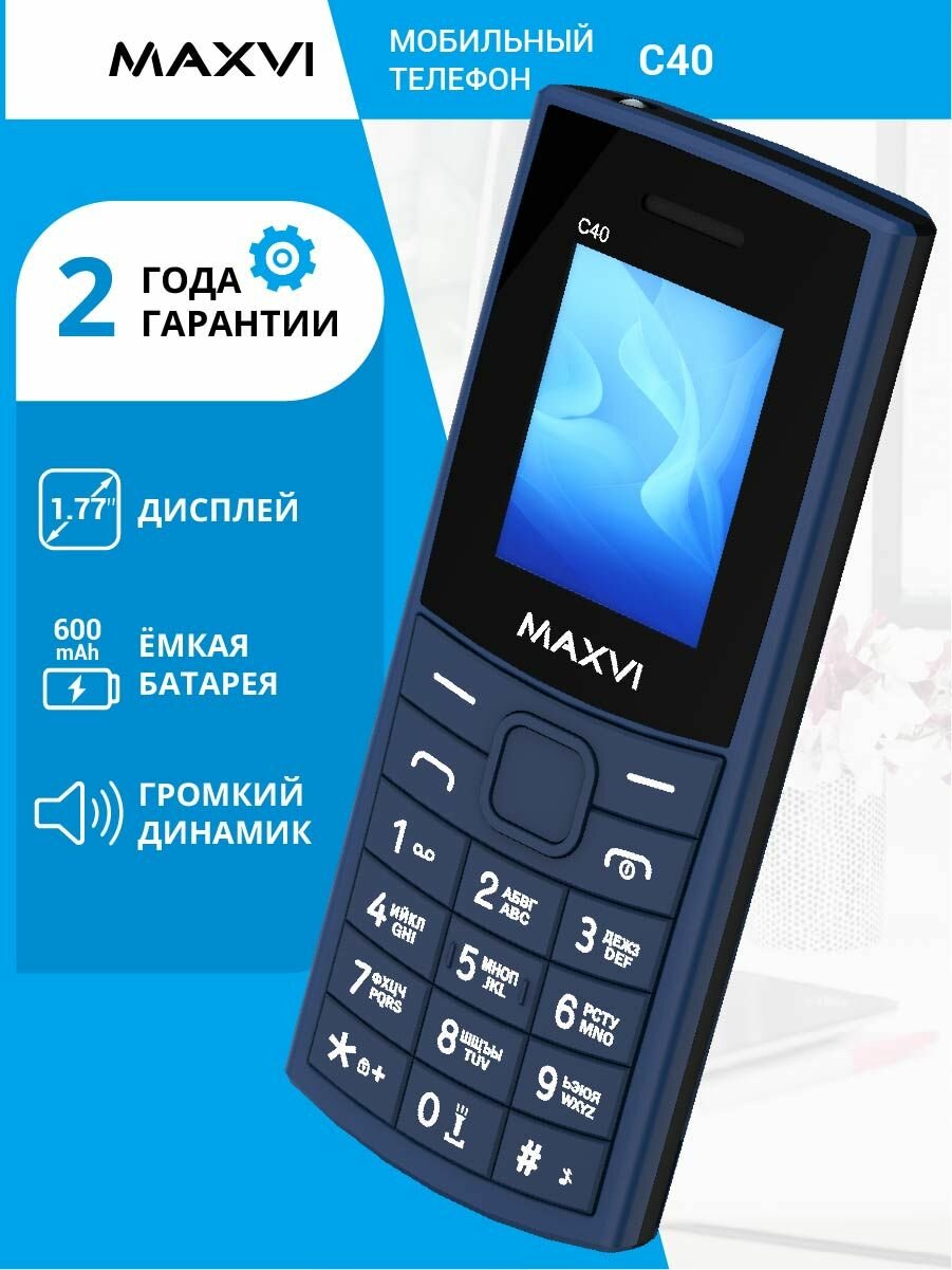 Телефон кнопочный с камерой Maxvi C40 с радио и MP3-плеером синий