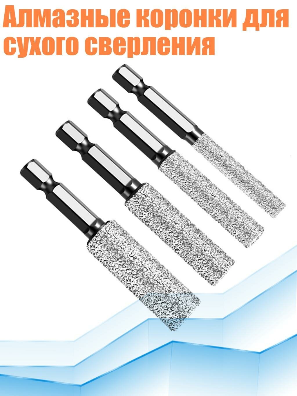 Алмазные коронки для сухого сверления, 4 in 1