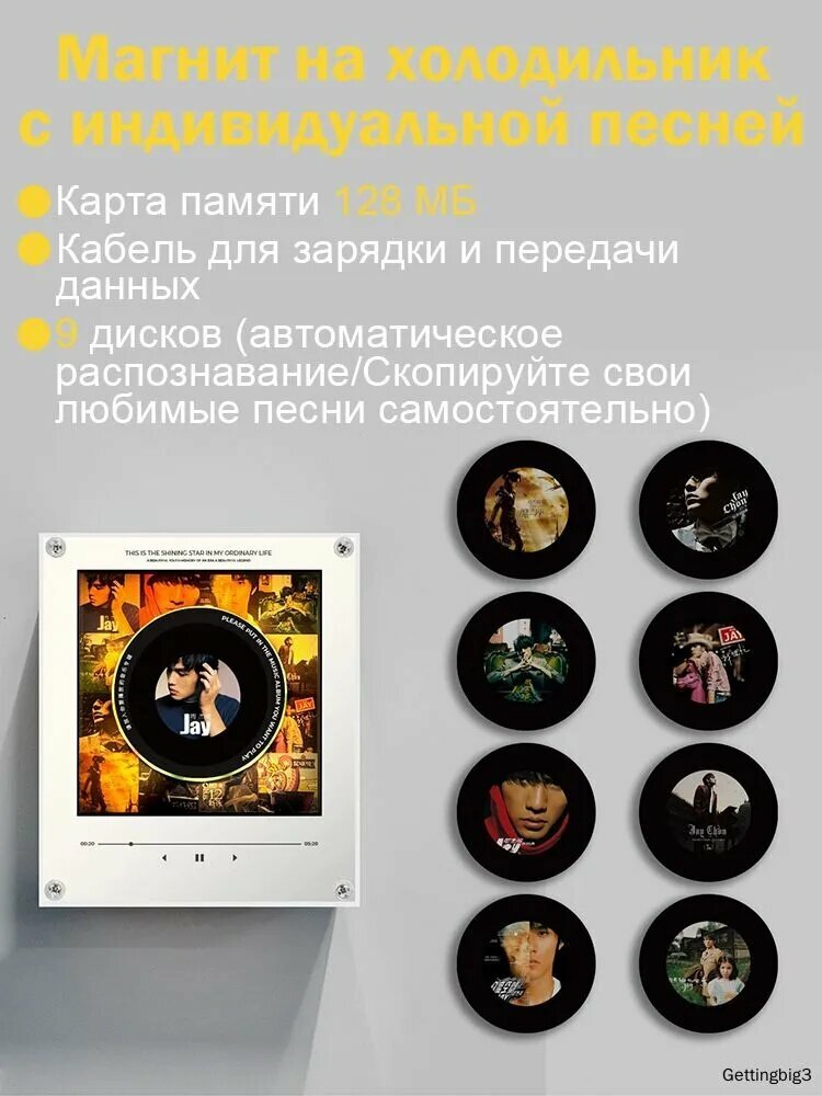 Магнит на холодильник с 9 дисками и индивидуальной песней