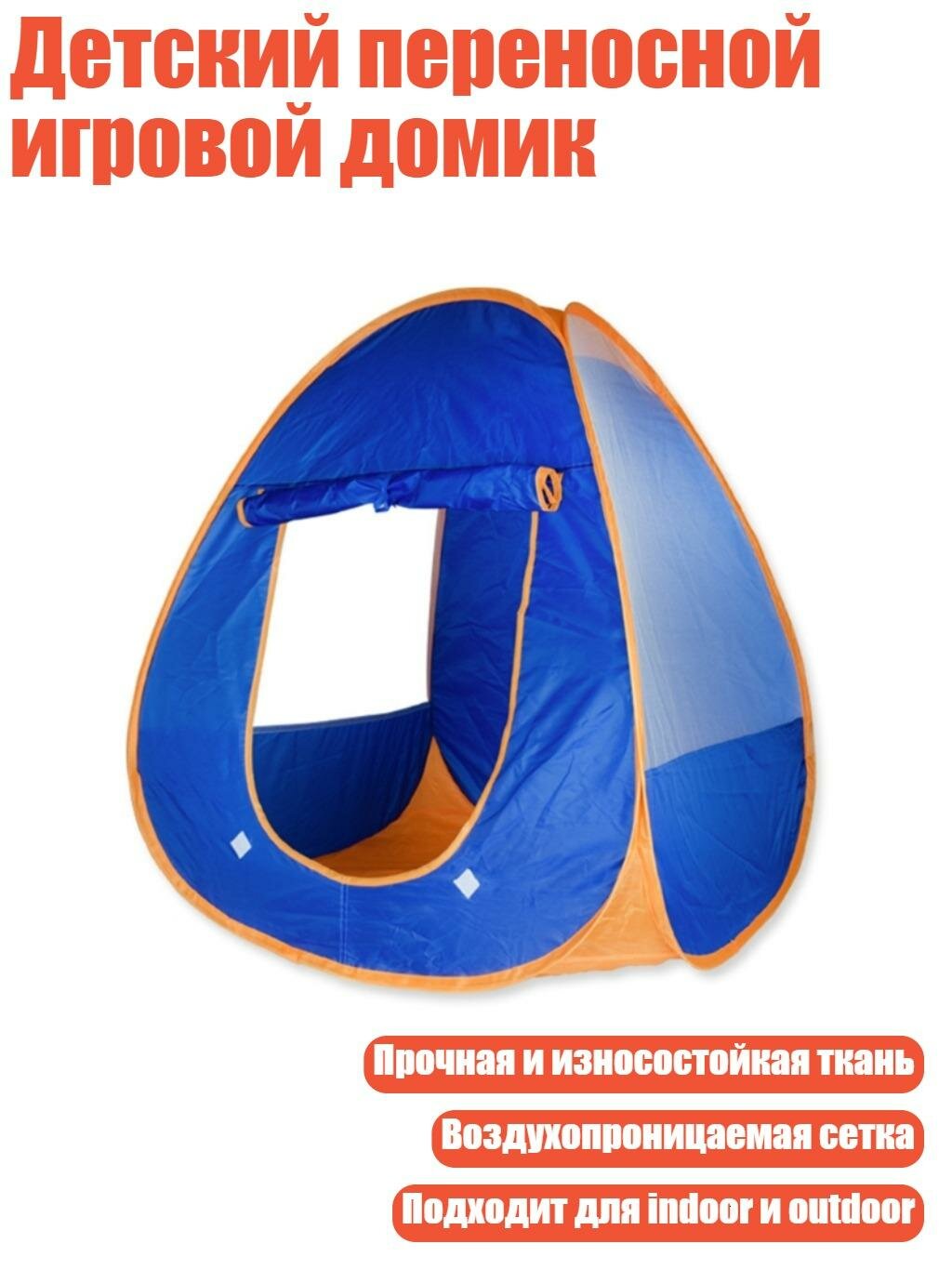 Детский переносной игровой домик, Синий