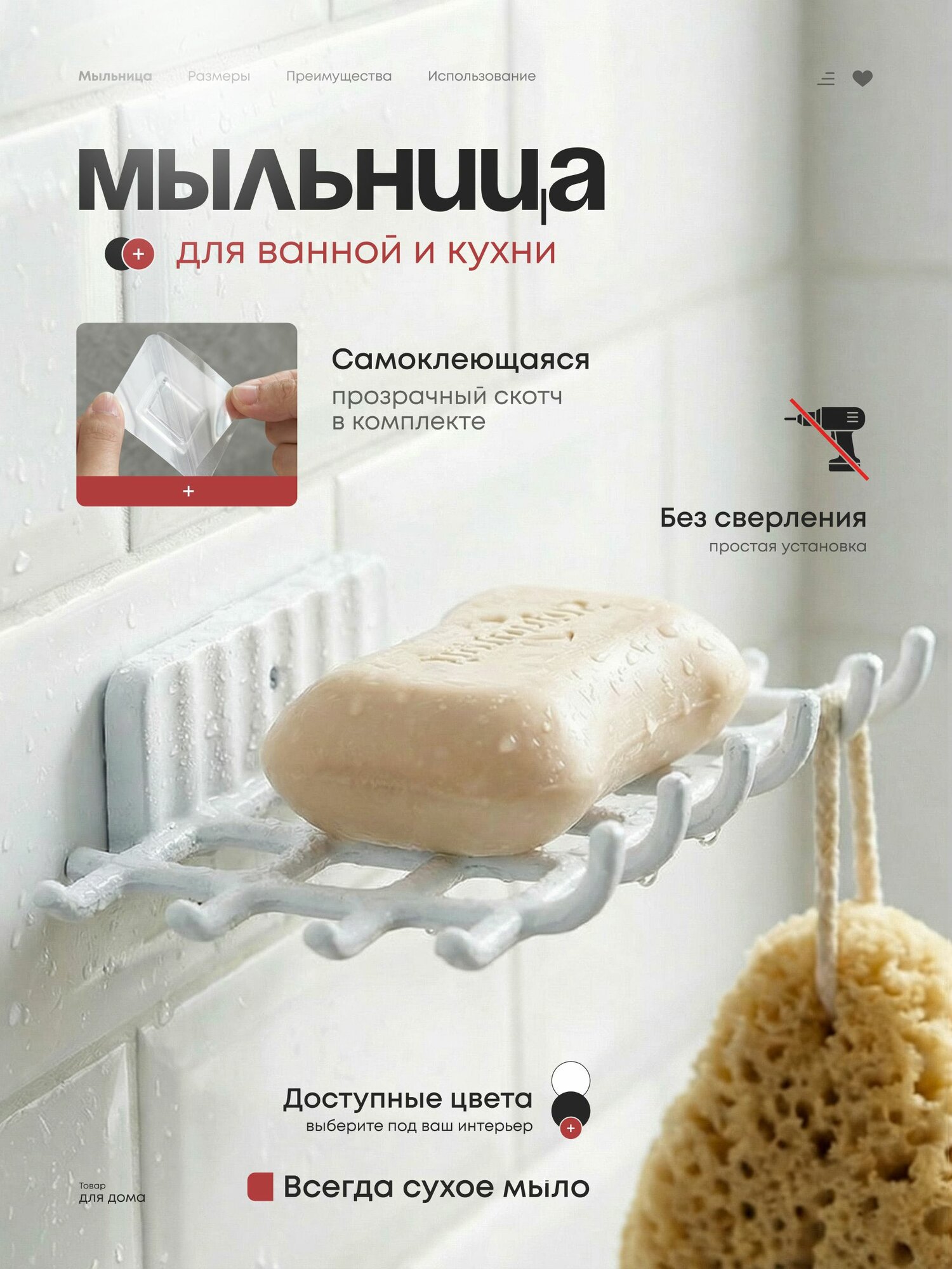 Настенная мыльница, с дренажным сливом, ASA пластик, бесцветная, 3x17x9 см