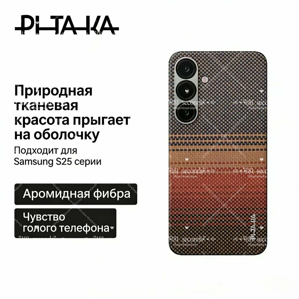 Чехол Pitaka Tactile Woven для Samsung Galaxy S25+, Sunset