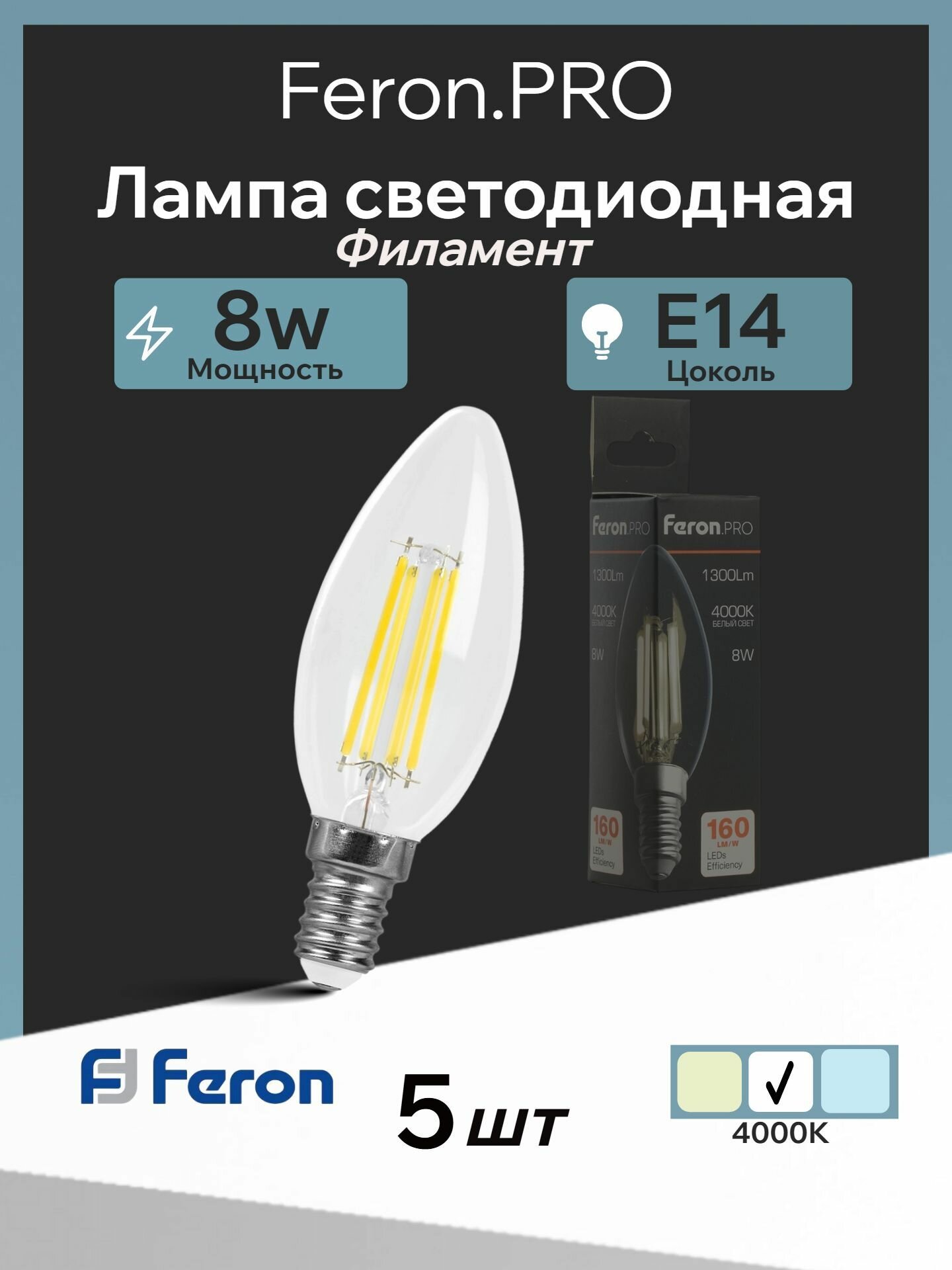 Лампа светодиодная филамент LB-1208 1300LM 8W 175-265V E14 4000K комплект 5 штук , филамент C35 прозрачная Feron.PRO 51248