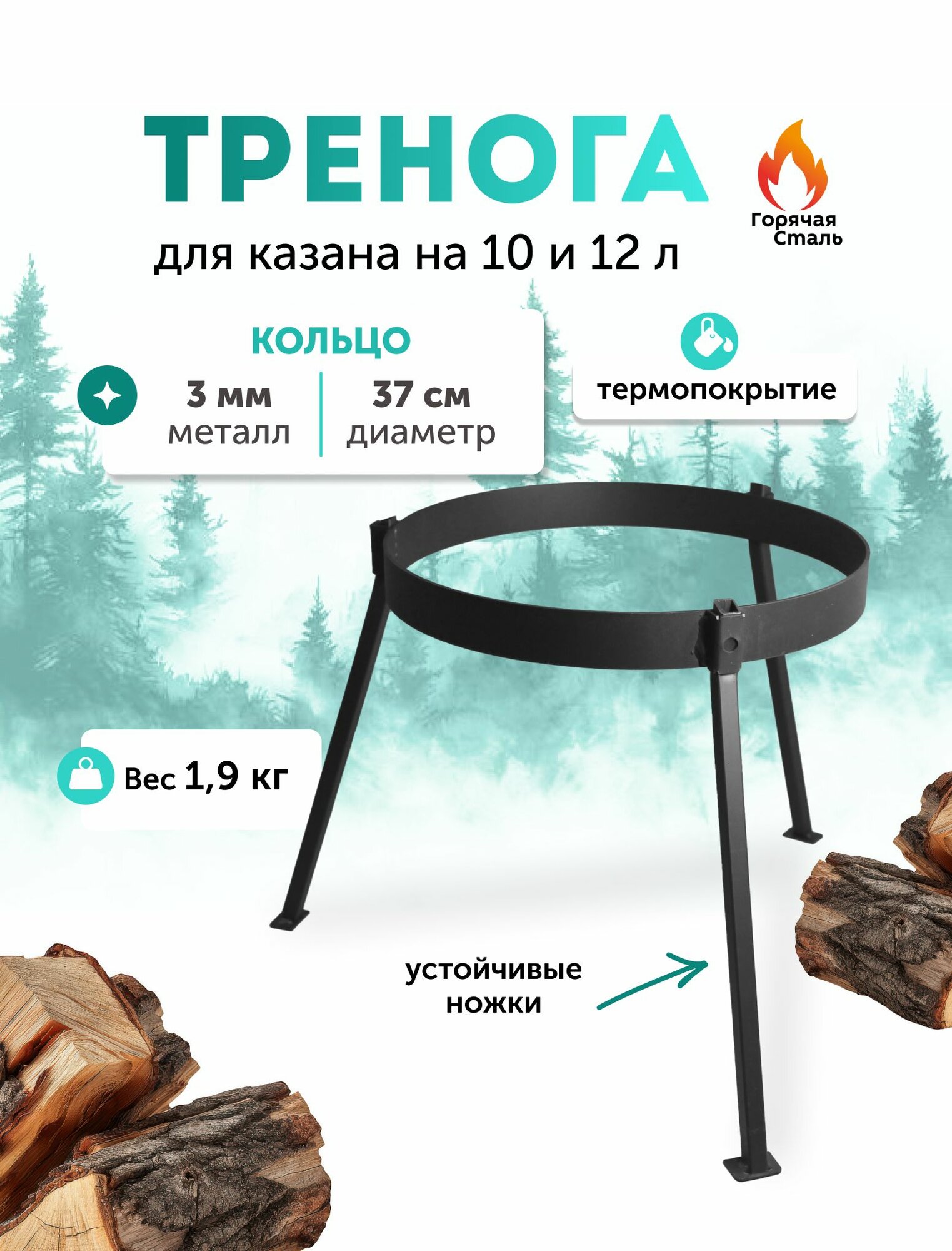 Тренога для костра, казана и котелка, подказанник, для охоты и рыбалки, 370 мм