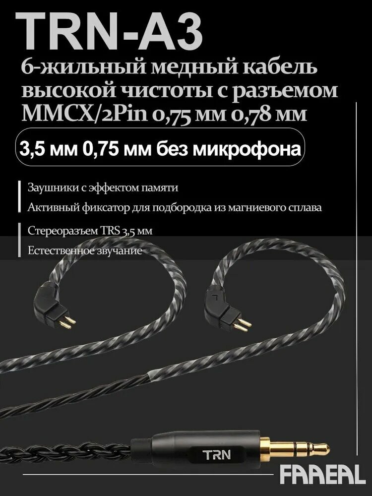 TRN Аудиокабель 3.5 мм, черный матовый