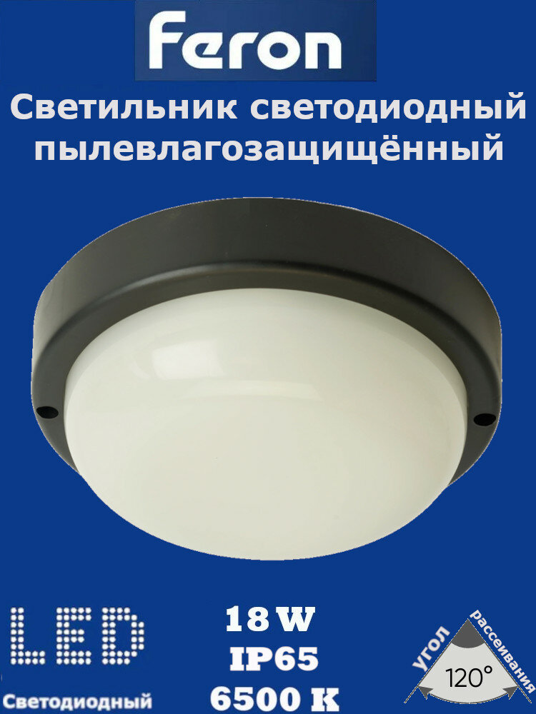 Светильник светодиодный пылевлагозащищённый AL3005 в пластиковом корпусе 18W 6500K 220V IP65 черный Feron 51472