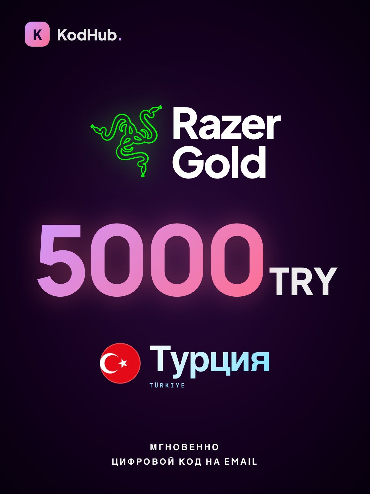 Подарочная карта Razer Gold Турция 5000 лир (TRY) | пополнение кошелька для игр и подписок | Цифровой код