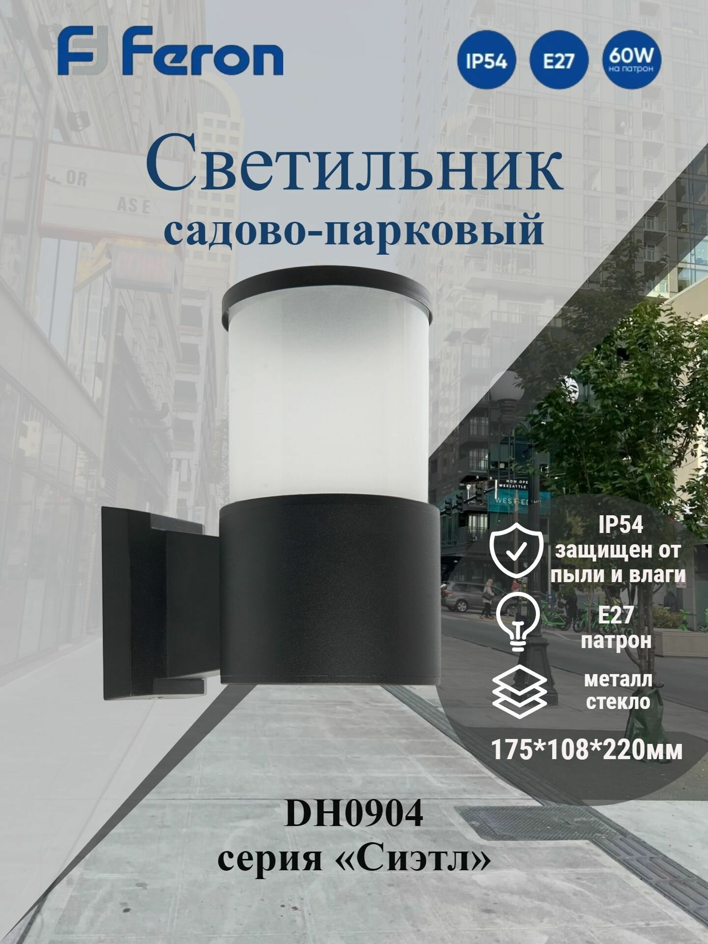 Светильник уличный, 230V E27, DH0904, черный (на стену вверх), серия Сиэтл Feron 11656