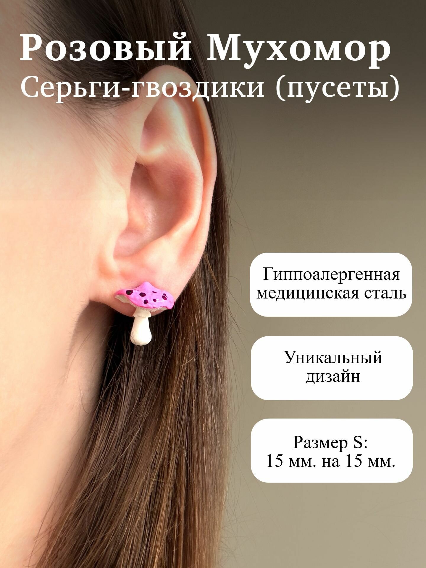 Моносерьга