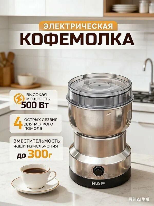 Кофемолка 5241 500 Вт, объем 120 г