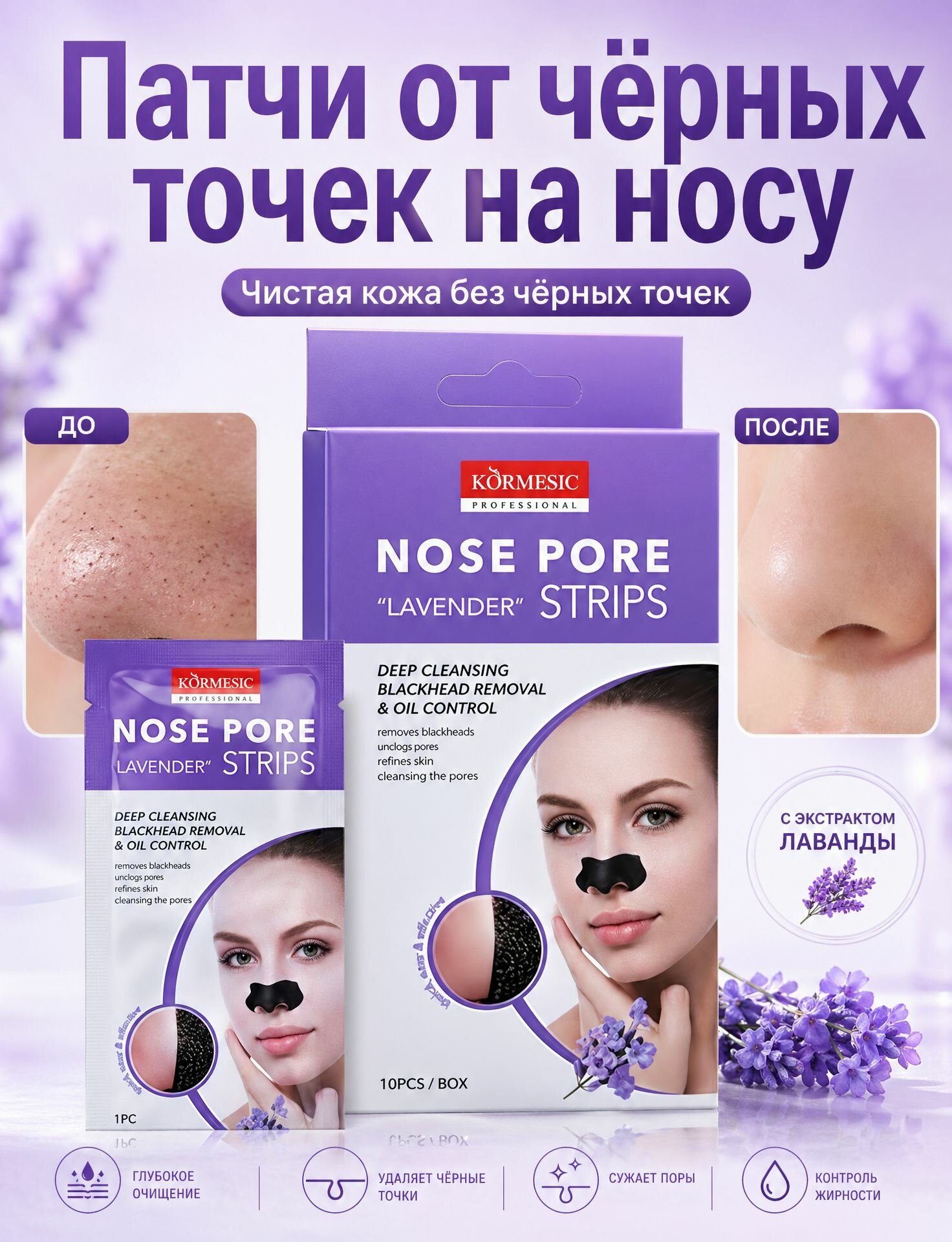 Патчи от черных точек для носа/Полоски от черных точек на лице 10 шт