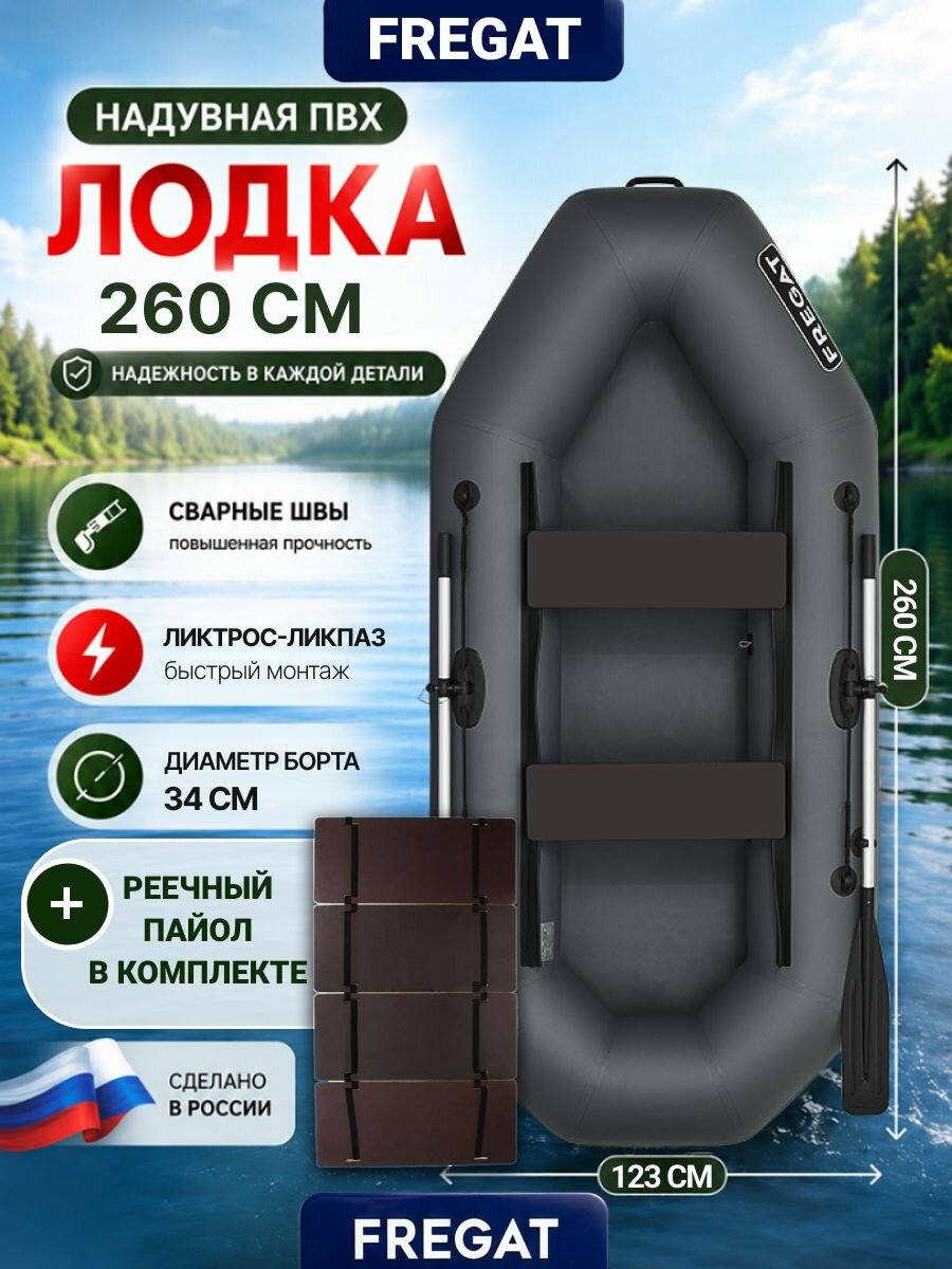 М-2 Оптима (260 см) Лодка с реечным пайолом, серый