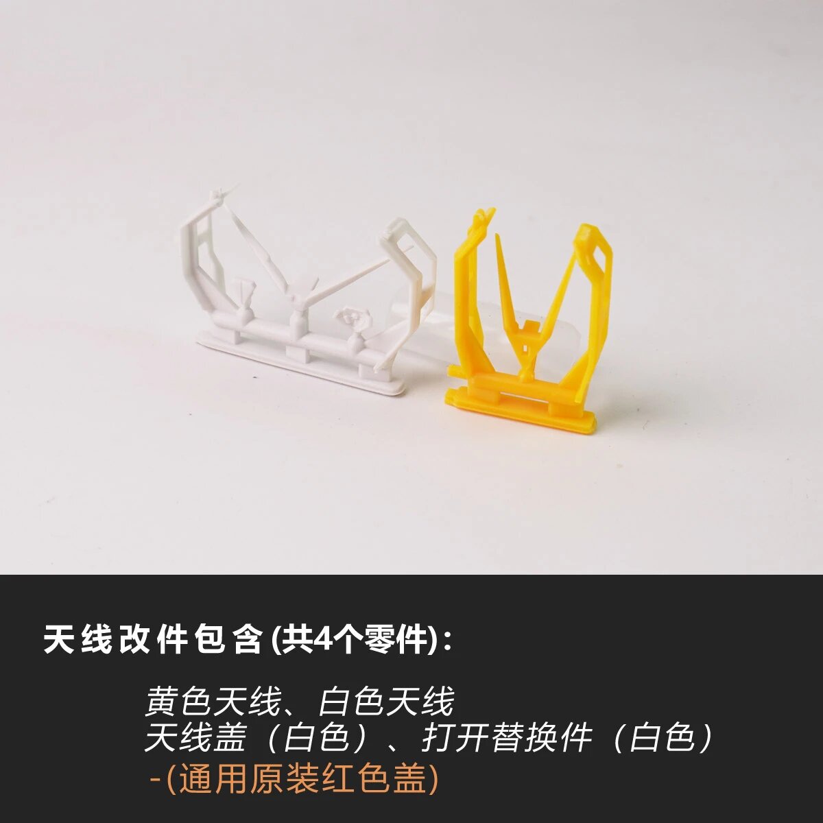 Запчасти для 3d-печати, антенна для мощной фотовспышки HG 1/144, аксессуары для моделирования модельки, хобби, «сделай сам»