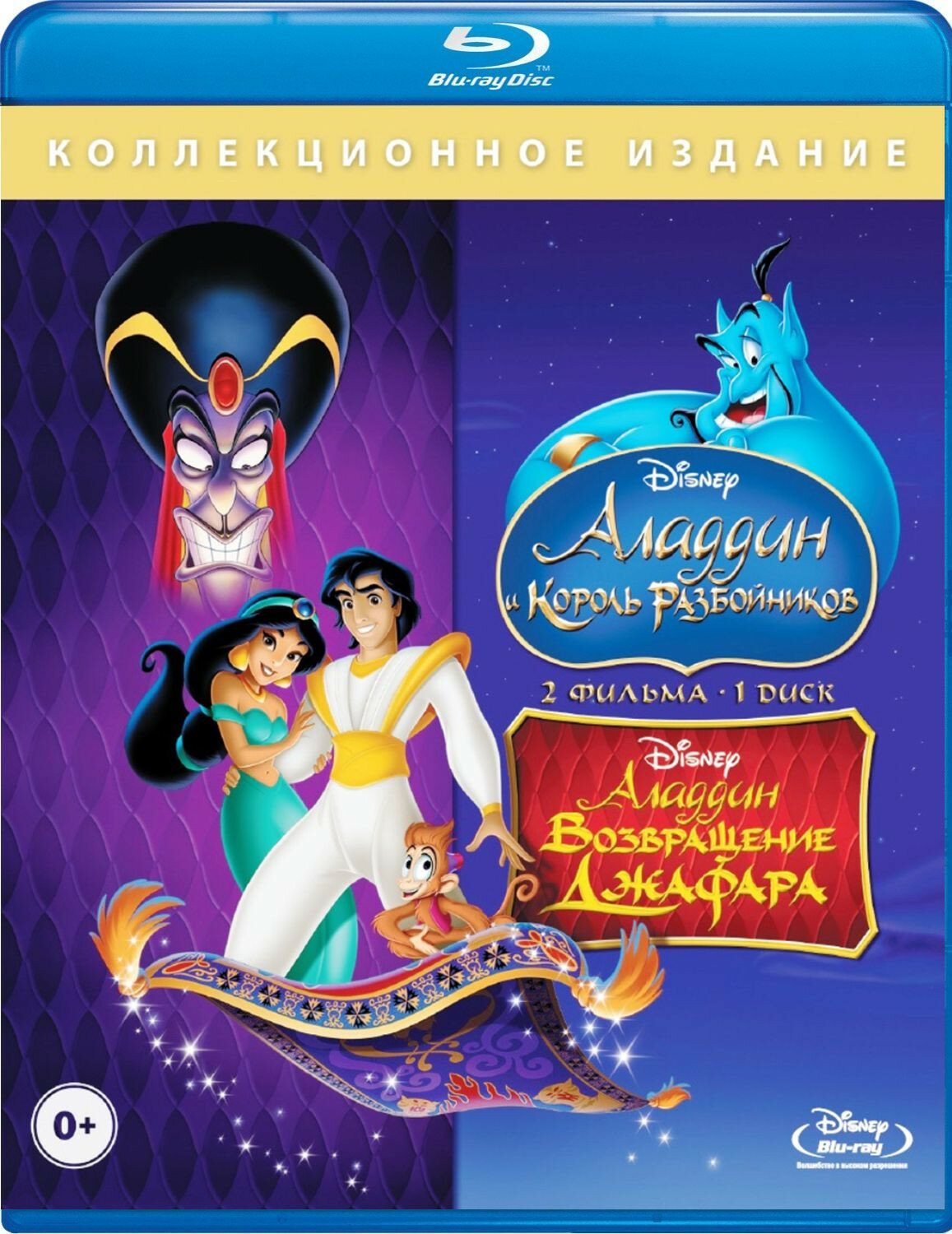 Аладдин: Возвращение Джафара / Аладдин и король разбойников (Blu-ray)