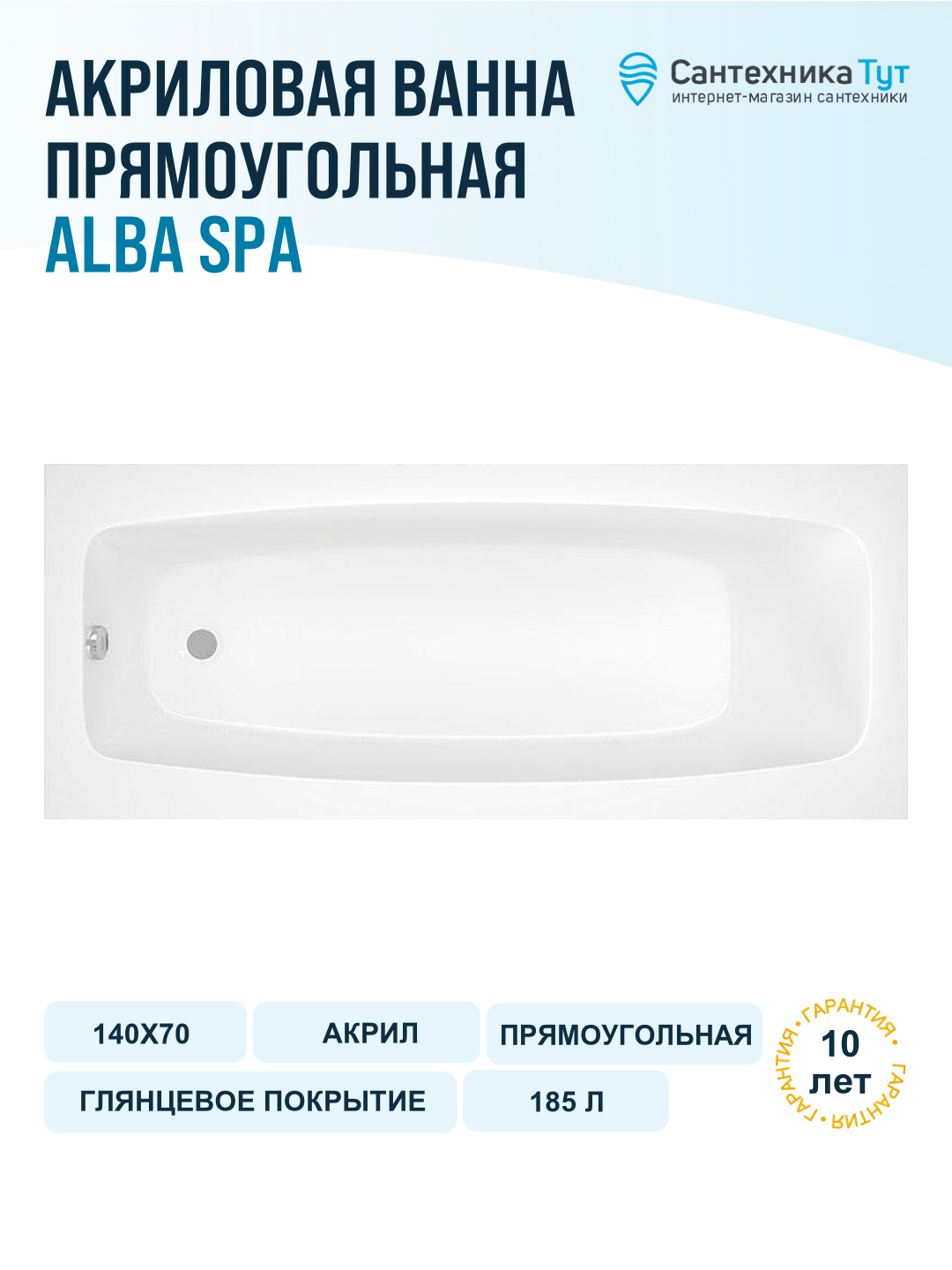 Акриловая ванна Alba Spa Valencia 140х70 ВПР0040000100 без гидромассажа