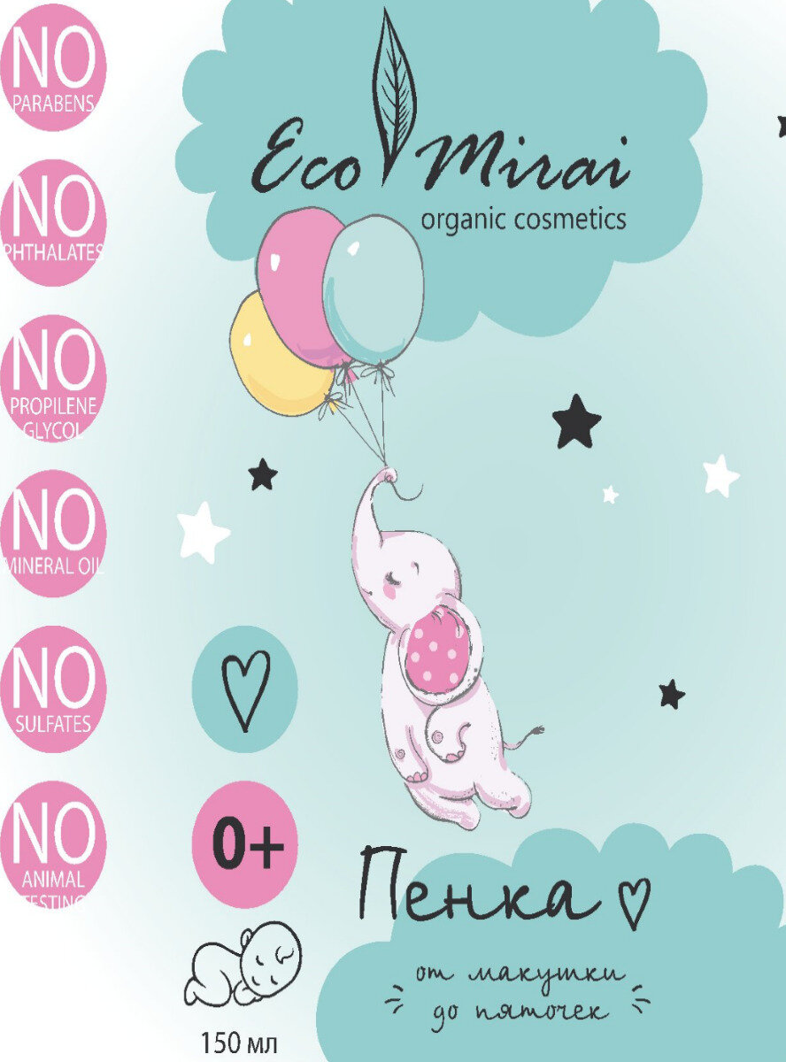 Eco Mirai. Детская пенка для купания. От макушки до пяточек. 150 мл