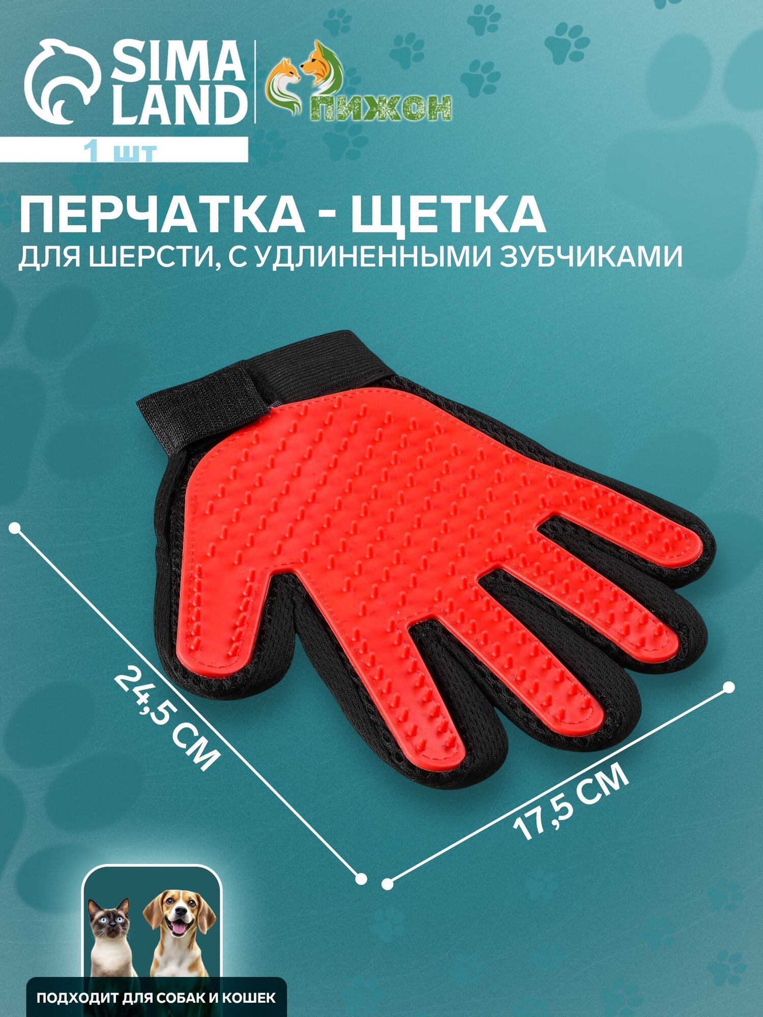 Рукавица - щетка для шерсти на правую руку с удлиненными зубчиками, красная.