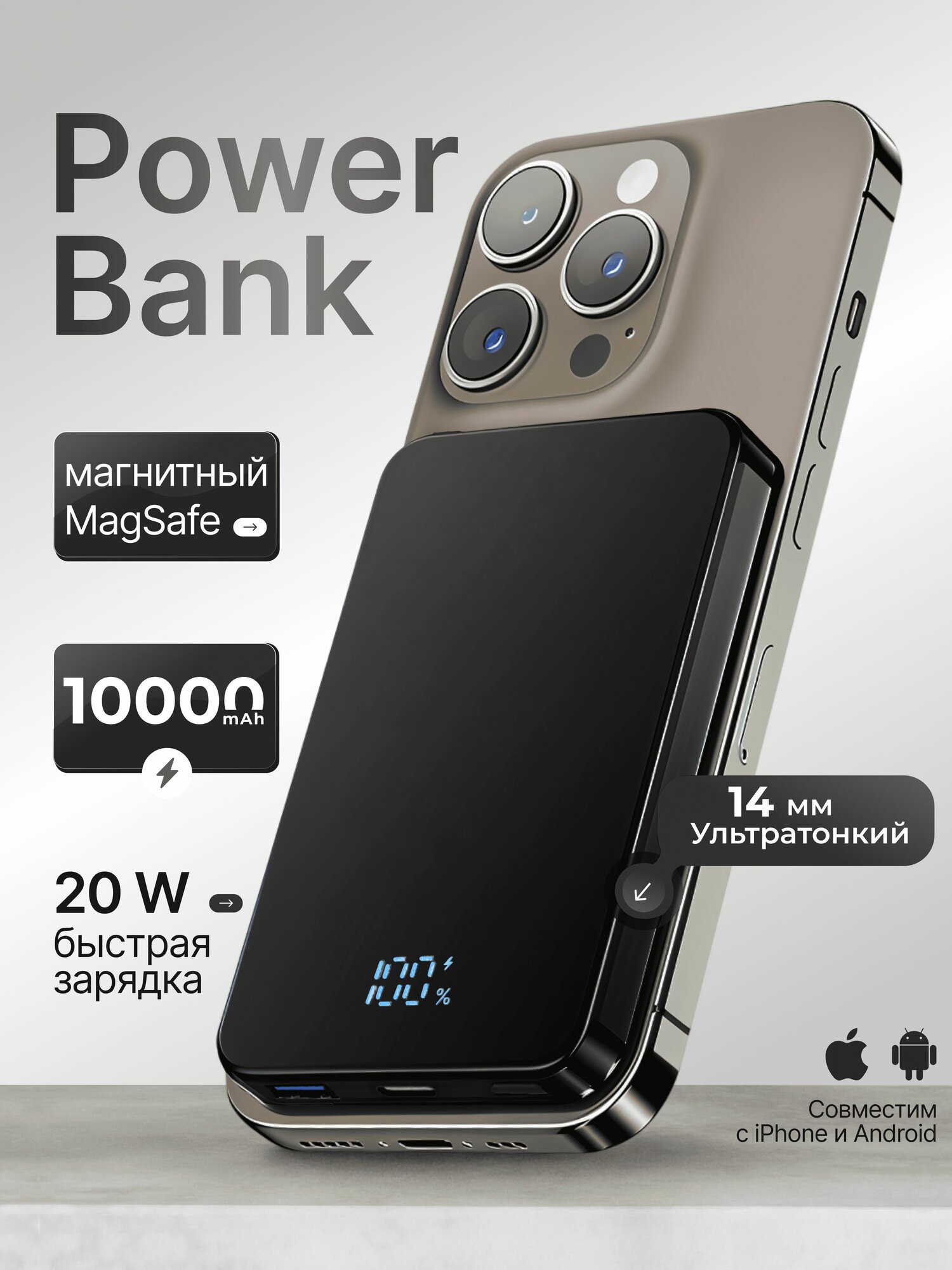 Магнитный тонкий повербанк 10000 mAh MagSafe PowerBank с быстрой беспроводной зарядкой для iphone и android