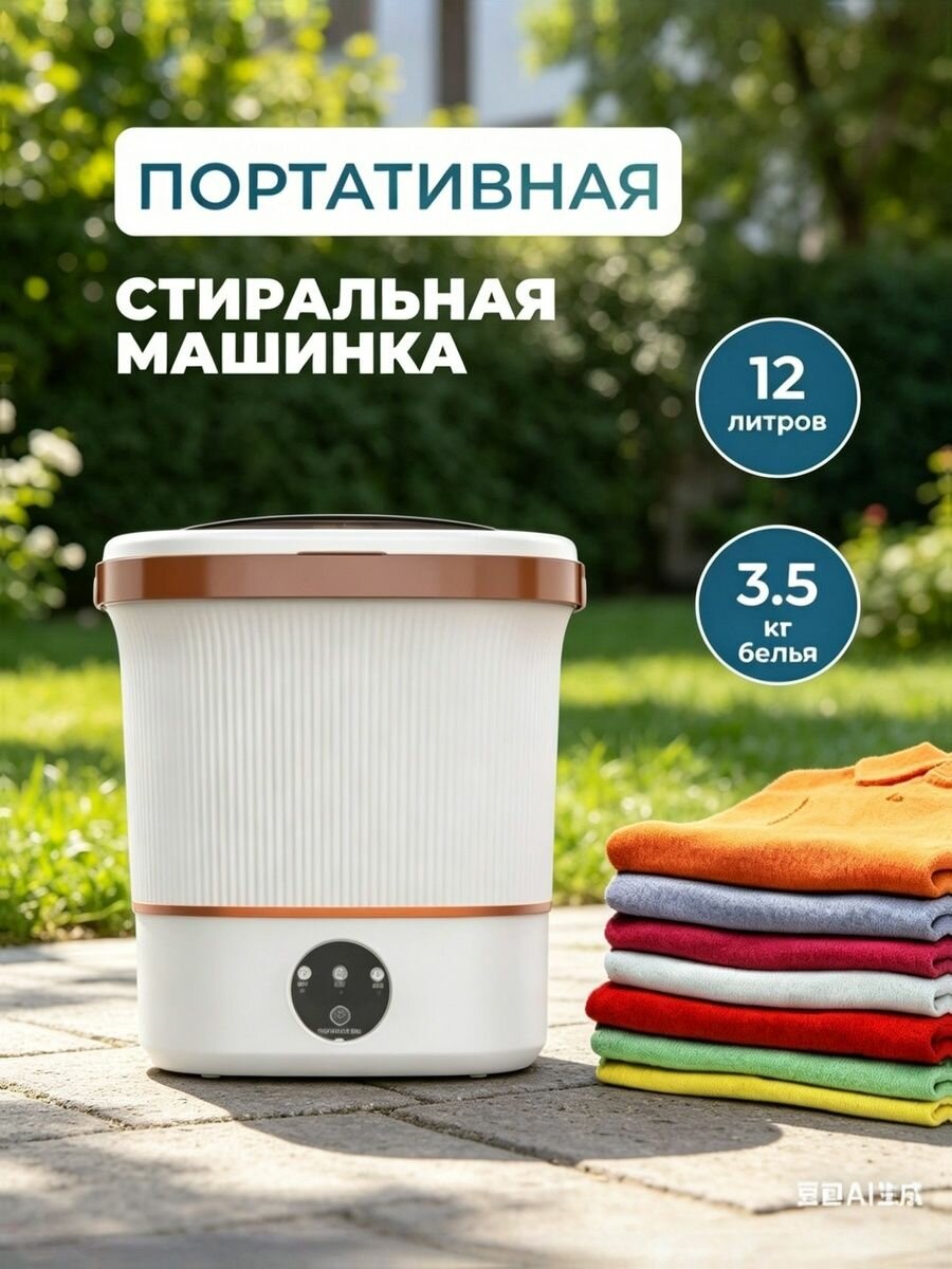 Новая улучшенная мини стиральная машина 12 литров Идеальна для дома и поездок