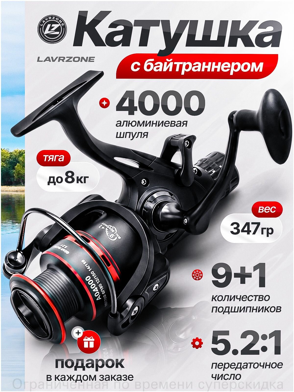 LAVRZONE Катушка