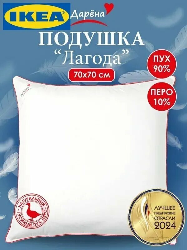 IKEA Подушка 70x70 см, Средняя жесткость, Пух