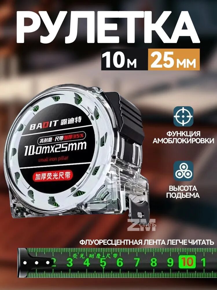 Измерительная рулетка Геодезическая 10м x 25мм