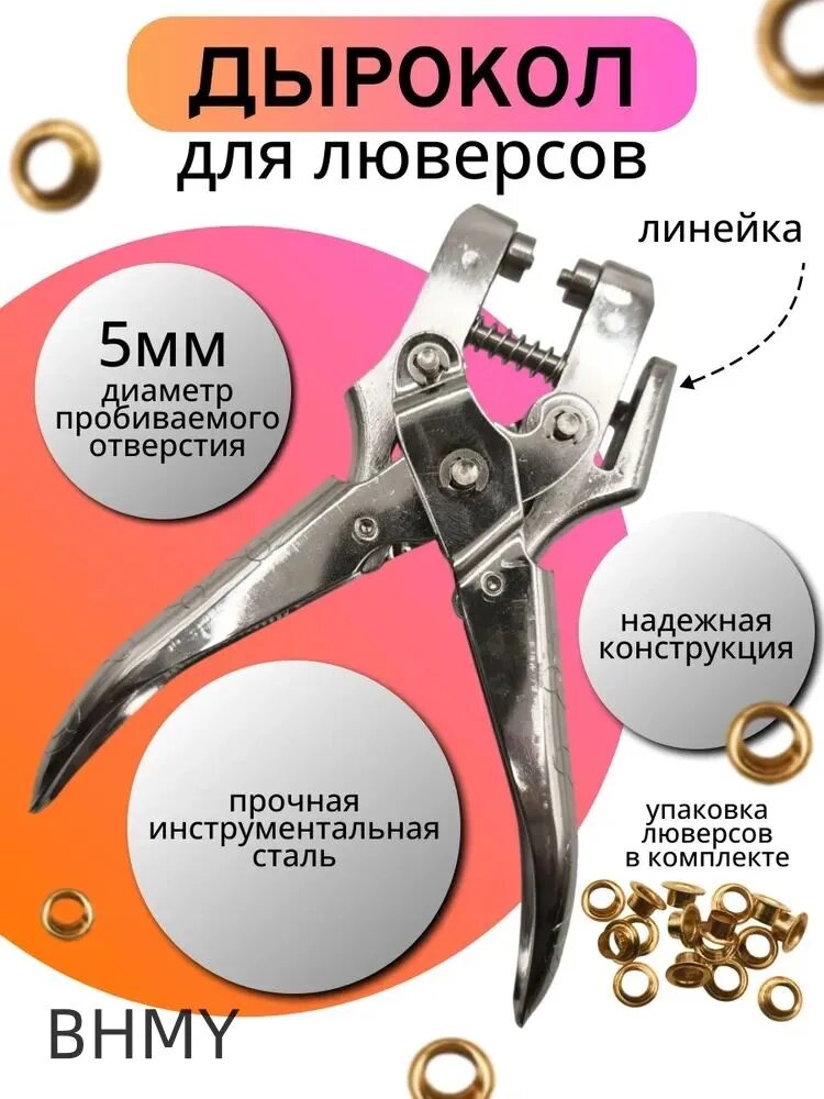 Инструмент для люверсов